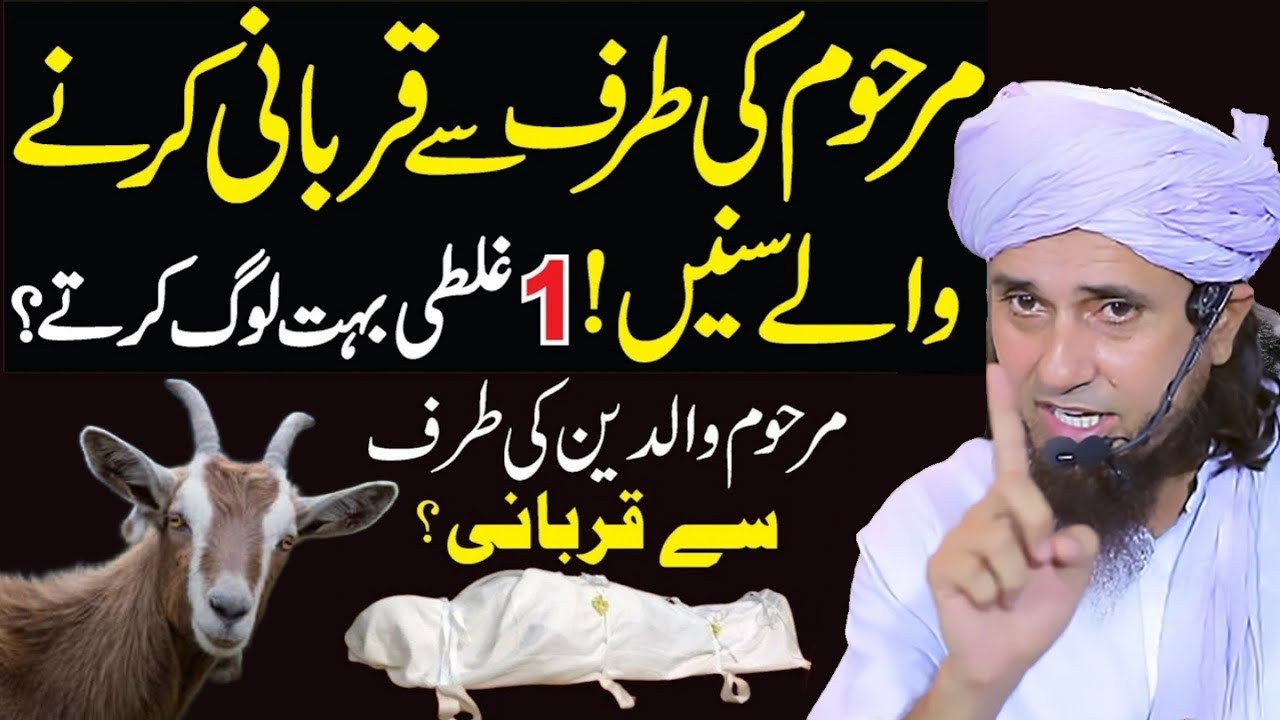 Marhoom Ki Taraf Se Qurbani Karna Kaisa Hai | Mufti Tariq Masood ...