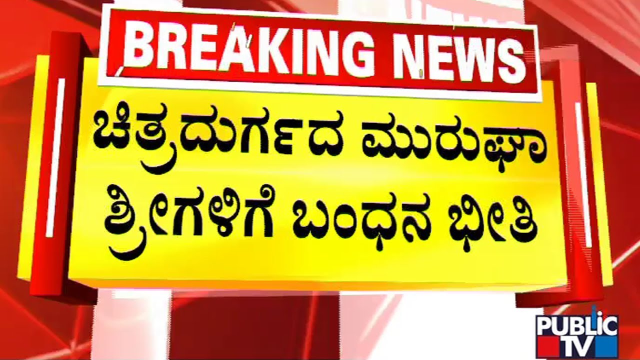 Dr. Sri Shivamurthy Murugha Sharanaru Swamiji In The Fear Of Getting ...