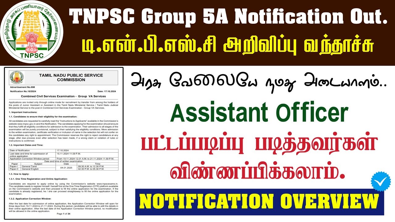 😍 TNPSC Group 5A Notification Overview | TNPSC Latest Notification ...