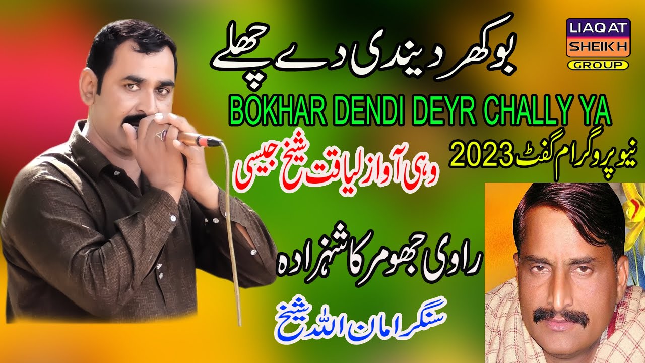 Bokhar Dendi Dey Chally2024 | Amanullah Sheikh | Desi Dhol Juhmar2024 ...