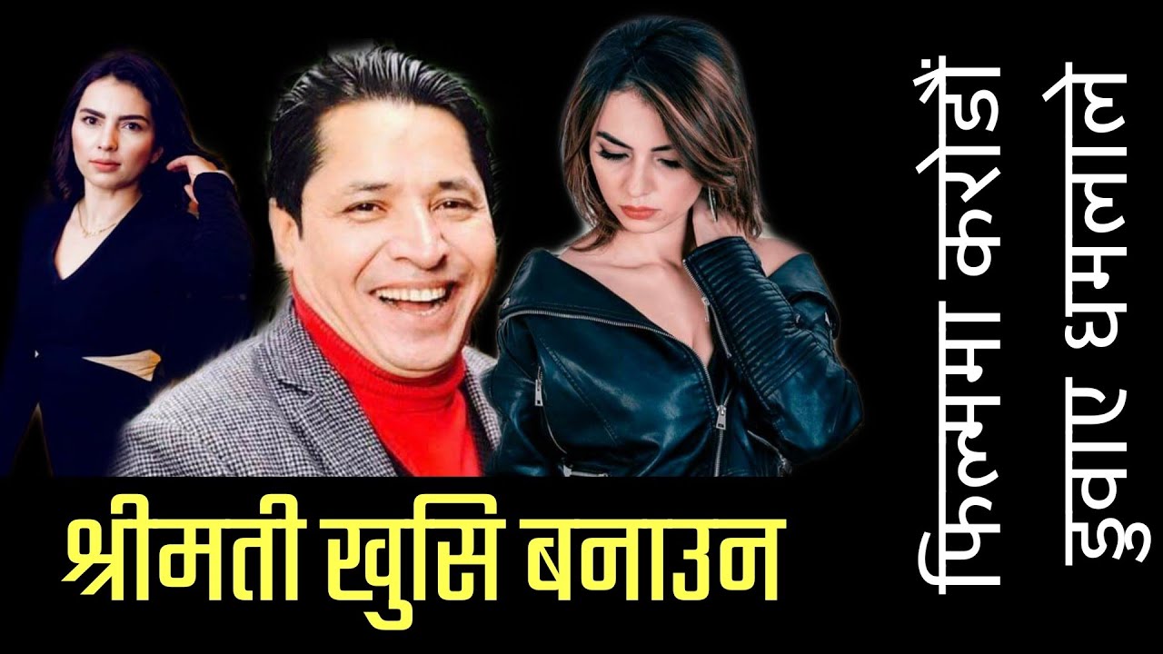 आफ्नै लगानीमा हिरोइन बनिन् धमला पत्नी एलिजा ! Alija Gautam & Rishi ...