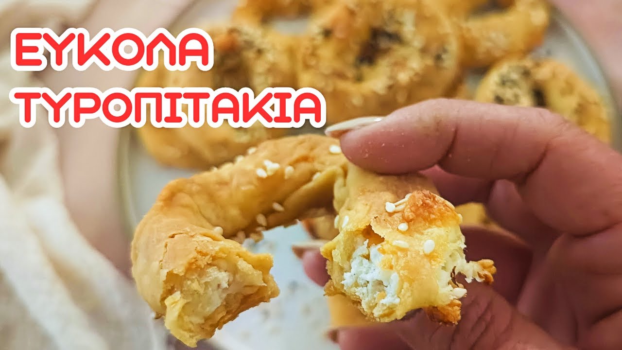 ΤΑ ΠΙΟ ΕΥΚΟΛΑ & ΤΡΑΓΑΝΑ ΤΥΡΟΠΙΤΑΚΙΑ! 💯 Greek feta pies - YouTube