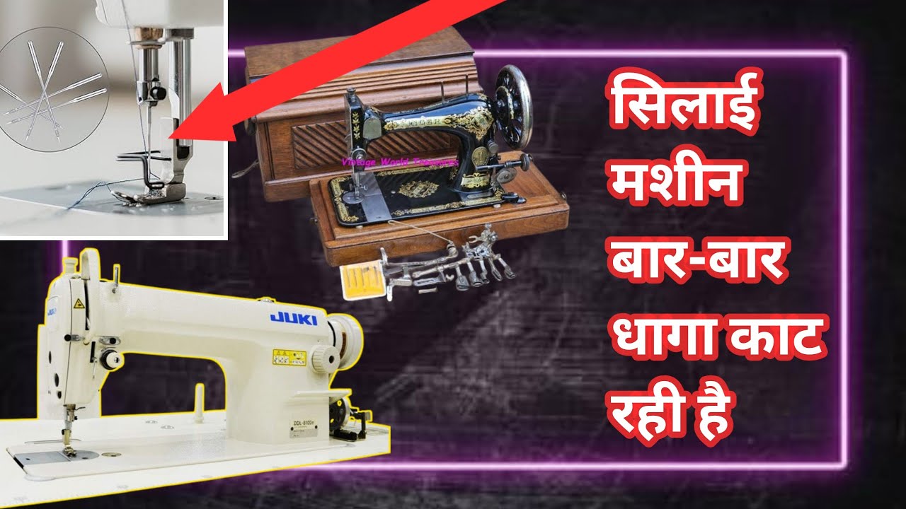 "Sewing machine thread breaking problem solution in Hindi" - YouTube