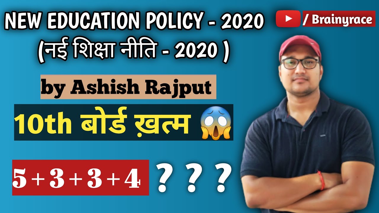 New Education Policy 2020 2020 End Of 10th Board And M Phil What Is 5 3 3 4 new-education-policy-2020-2020-end-of-10th-board-and-m-phil-what-is-5-3-3-4