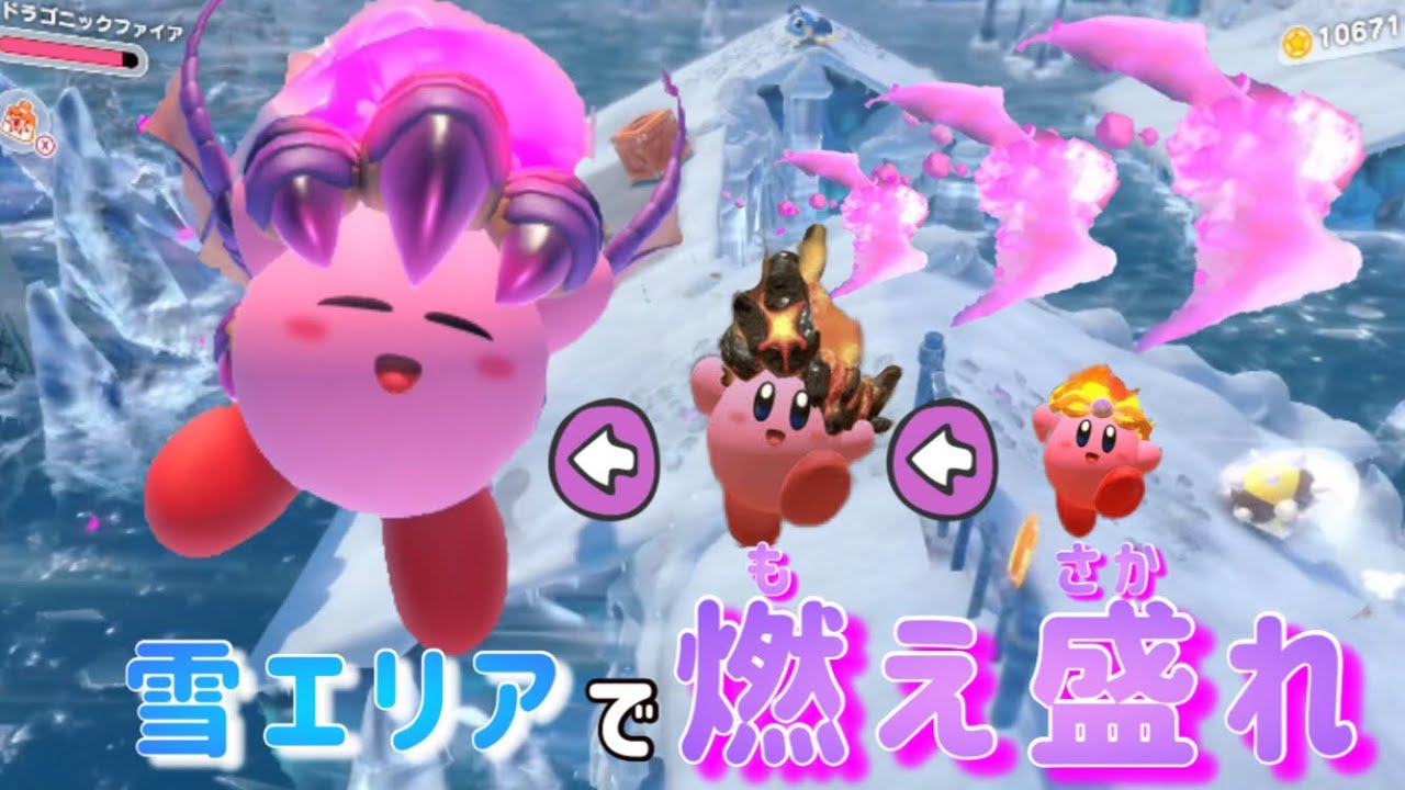 【星のカービィディスカバリー16】さらに進化したファイアがかっこよすぎて終わりました【ドラゴニックファイア】 Youtube