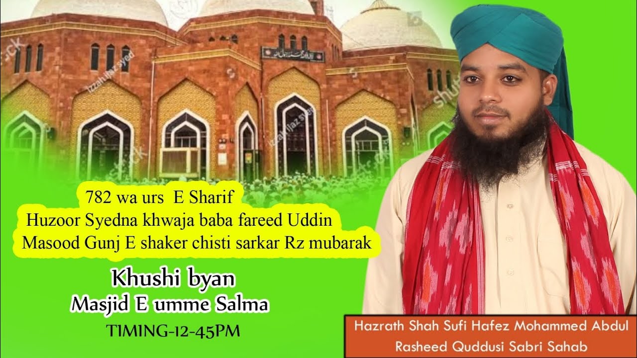 Seerat e Baba Fareed Uddin Gunj E Shakar sarkar Rz bayan By Hazrat Sufi Hafez Md Abdul Rasheed ...