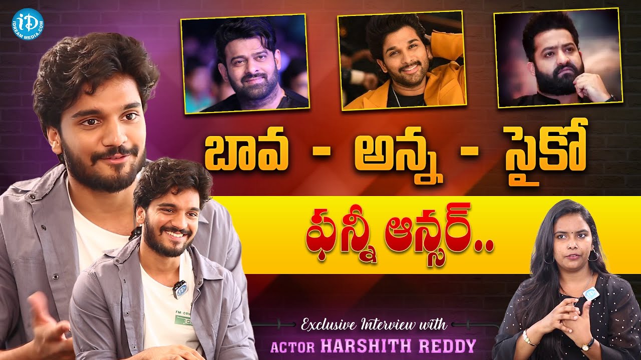 Kalki Actor Harshith Reddy funny answers about Jr NTR, Prabhas and Allu ...