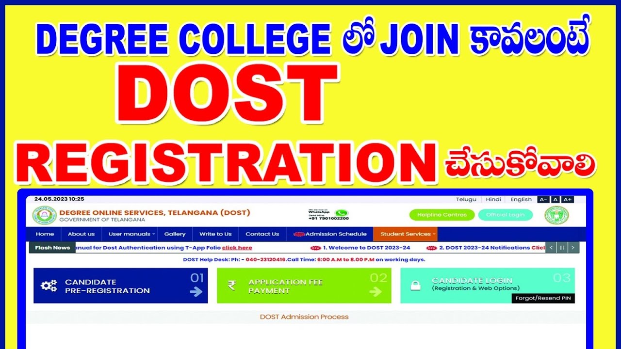 Dost Registration for degree in Telangana 2023 II దోస్త్ ఆన్లైన్ ...