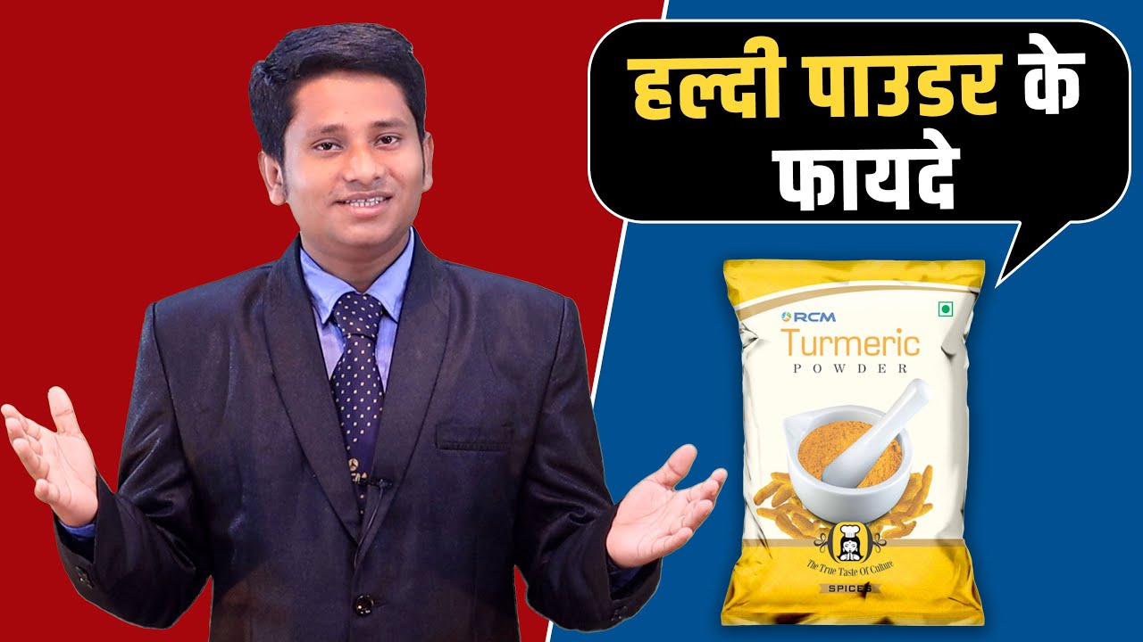 Rcm haldi ke fayde - Rcm turmeric powder benefits - Rcm haldi demo ...
