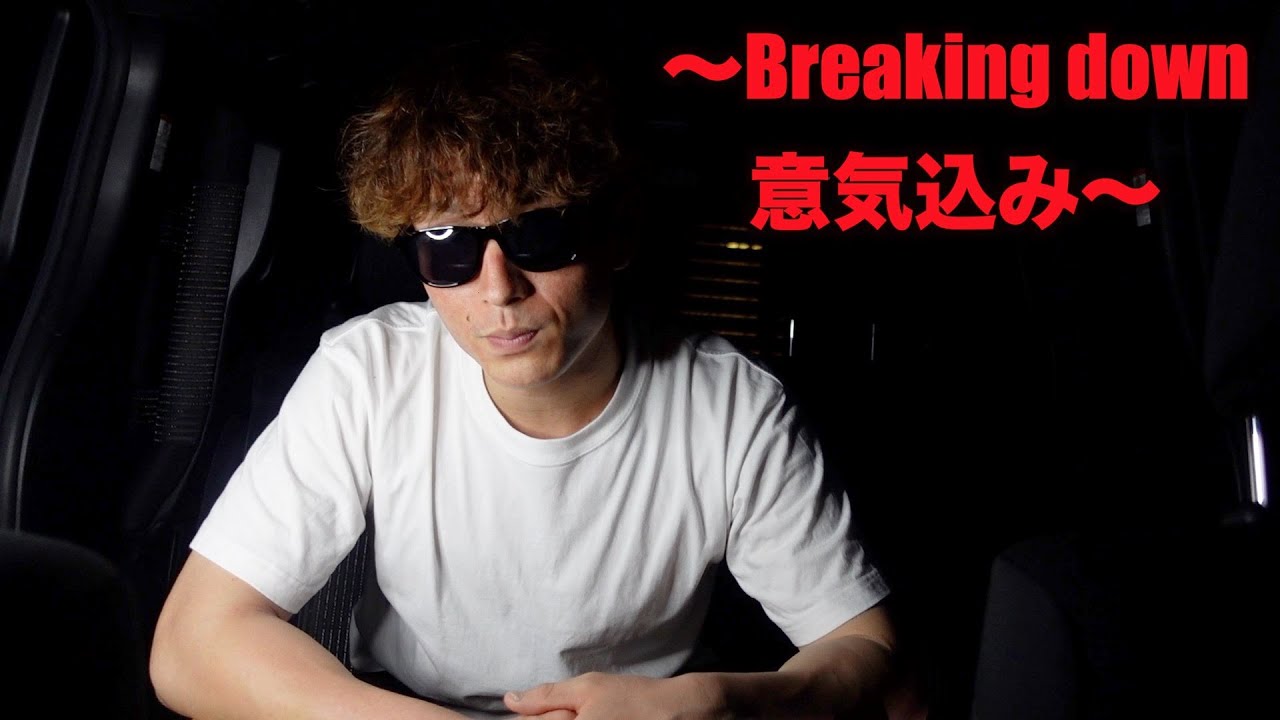 【breaking Down】朝倉未来さんと10人ニキって1ヶ月オナ禁できるの? Youtube