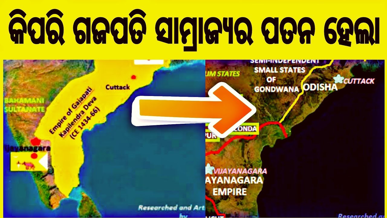 କିପରି ଗଜପତି ସାମ୍ରାଜ୍ୟର ପତନ ହେଲା ? why did gajapati empire fall ...
