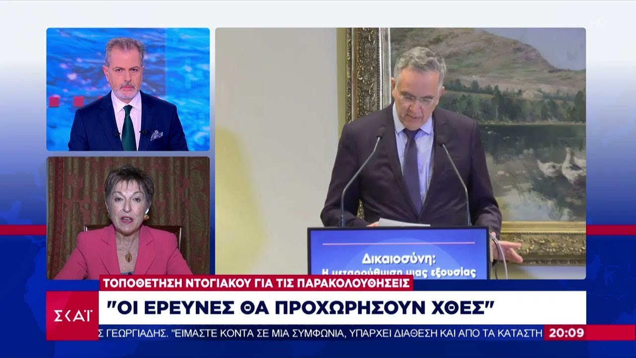 Τοποθέτηση Ντογιάκου για τις παρακολουθήσεις: Οι έρευνες θα προχωρήσουν ...