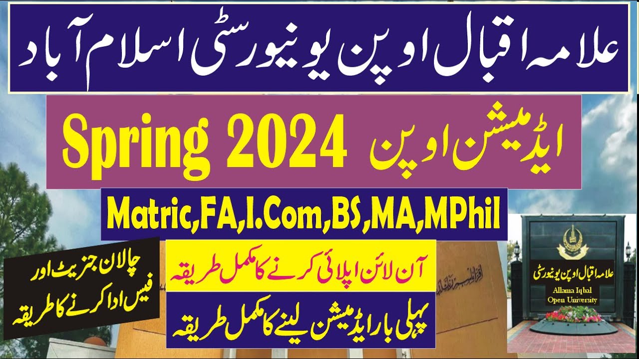 aiou admission spring 2024 || aiou online admission form for fresh ...