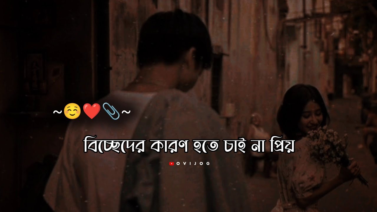 Bengali song status | Bengali sad shayari status | Sad status | New ...