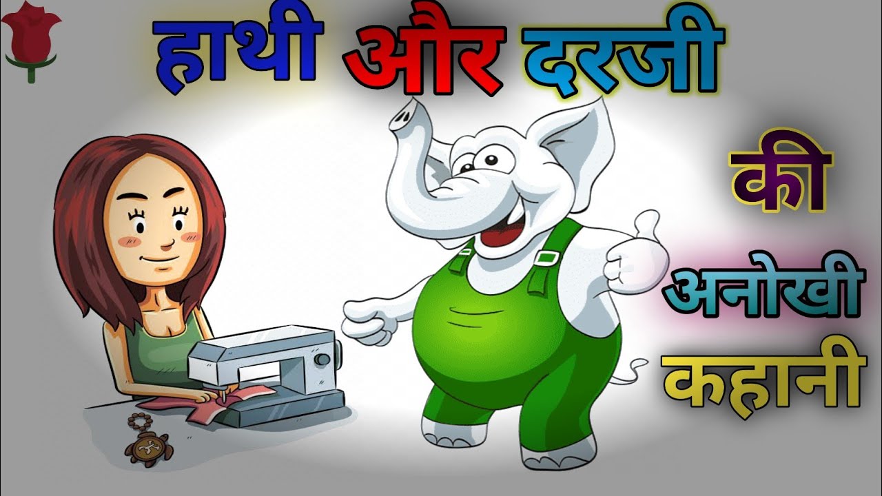 hathi aur darji -Tailor & Elephant |दर्जी और हाथी| big elephant storie ...