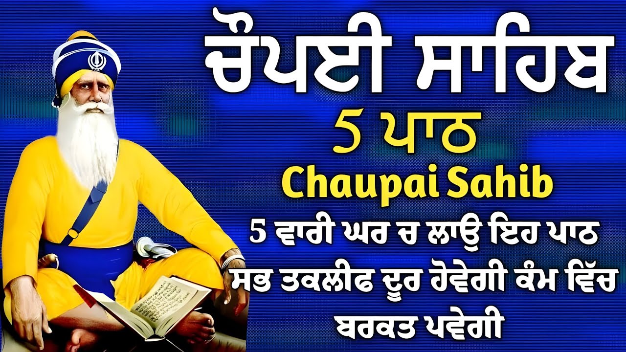 5 path chopai sahib//5 ਪਾਠ ਚੌਪਈ ਸਾਹਿਬ// ਬੇਅੰਤ ਮਾਯਾ ਘਰ ਆਵੇਗੀ ਹਰ ਇੱਛਾ ...