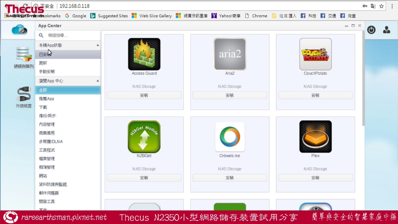 Thecus N2350 OS7.0簡介 - YouTube
