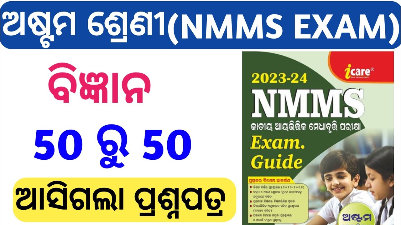 8th class nmms exam most important question answer 2023/8th class nmms ...