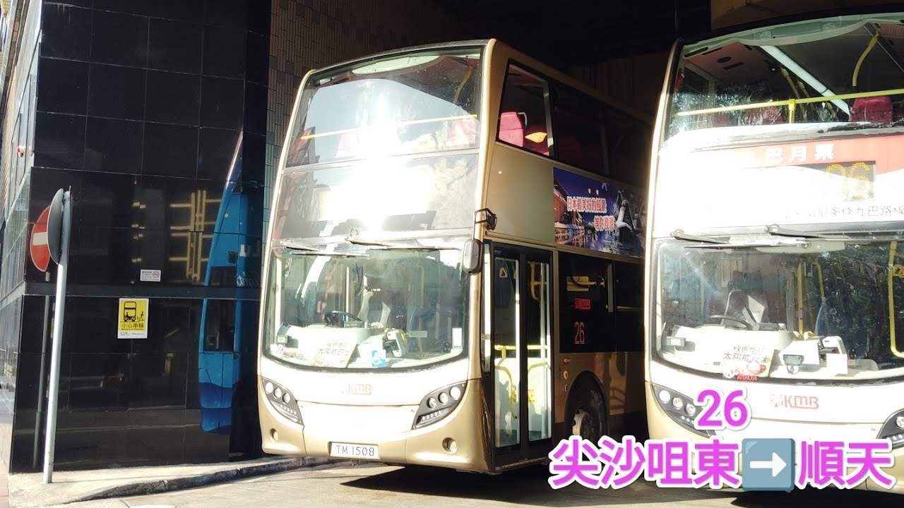 【26線正唱記憶棉】巴士行車極速傳說—九巴KMB 26 - YouTube
