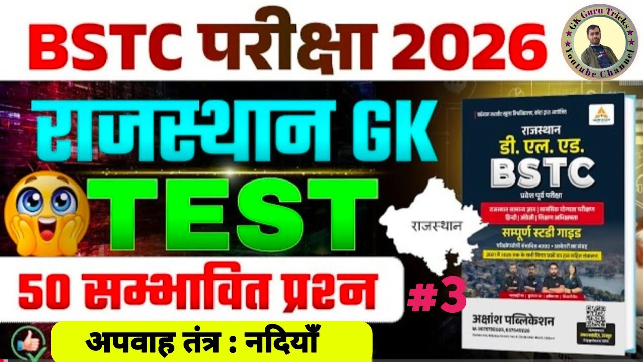 Bstc Rajasthan Gk 2026 | 🔥Bstc Online Classes Rajasthan Gk 2026 |🎯 BSTC ...