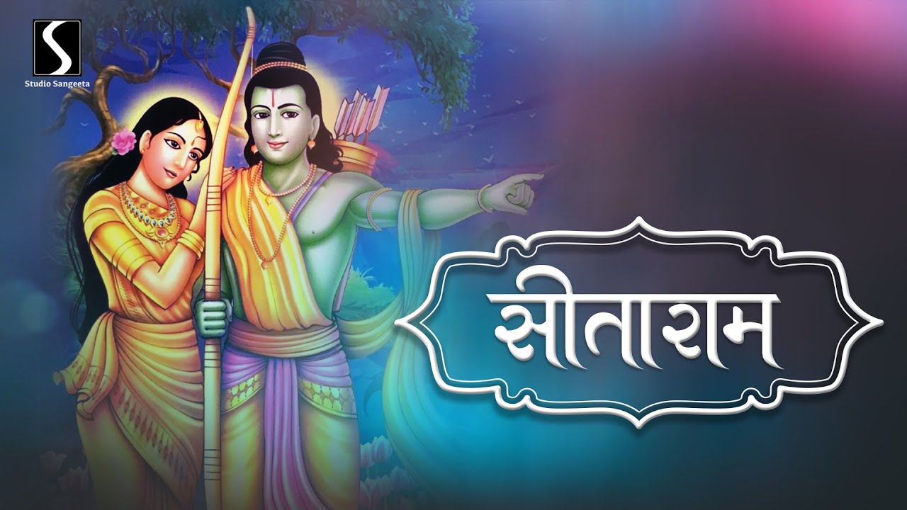 SITARAM SITARAM SITARAM KAHIYE.. जाहि विधि राखे राम ताहि विधि रहिये ...