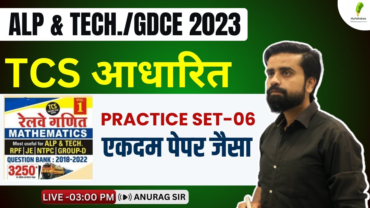 RRB ALP & Tech 2023 | Math | Most Expected Practice Set 06 | TCS Pattern | By - Anurag Sir🔥🔥 ...