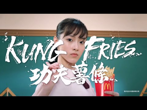 Chinese Kung Fu Fries 🍟 McDonalds Advertisement｜ 麦当劳功夫薯条 创意广告