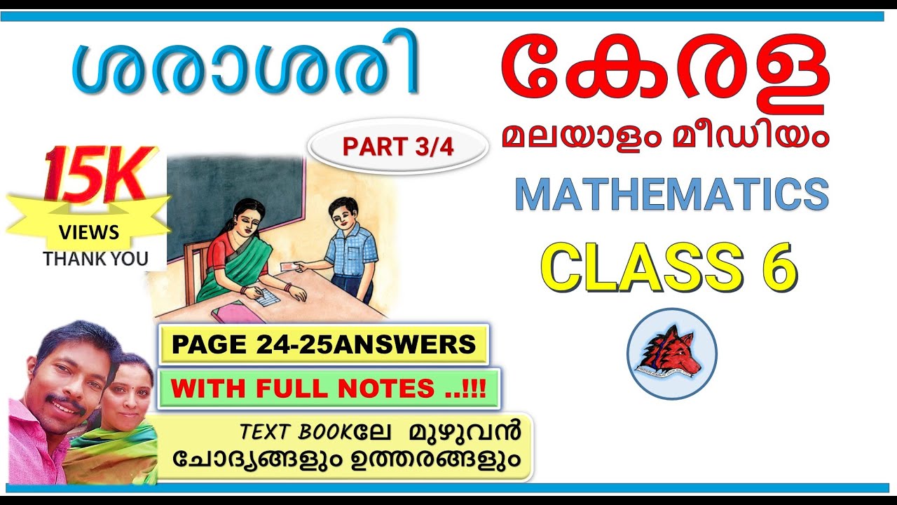 CLASS 6 MATHS CHAPTER 2 MALAYALAM MEDIUM SCERT KERALA SYLLABUS class-6-maths-chapter-2-malayalam-medium-scert-kerala-syllabus