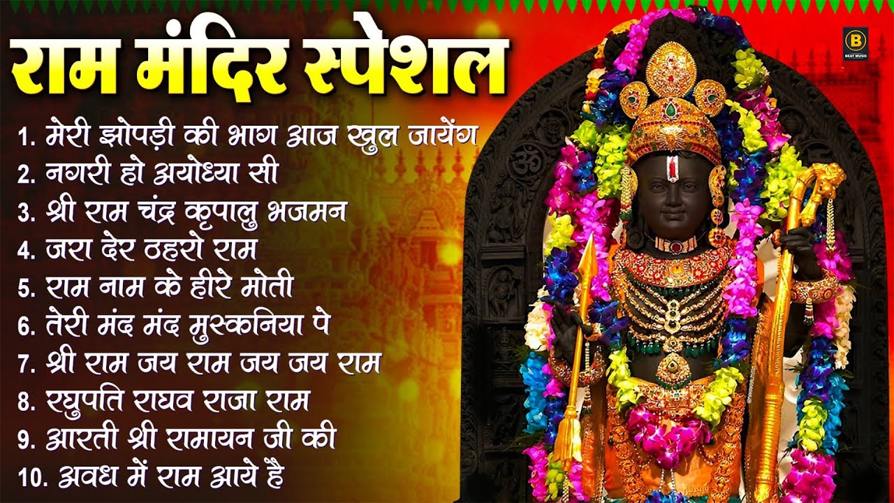 Non Stop Shri Ram Bhajans - Ram Aayenge To Angana Sajaungi | Bhakti ...