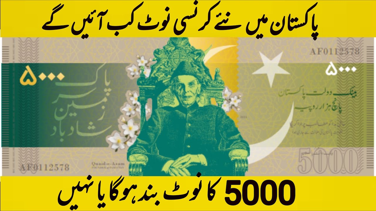 New Currency Note Of Pakistan 2024 | New Currency Note | Pakistan New ...