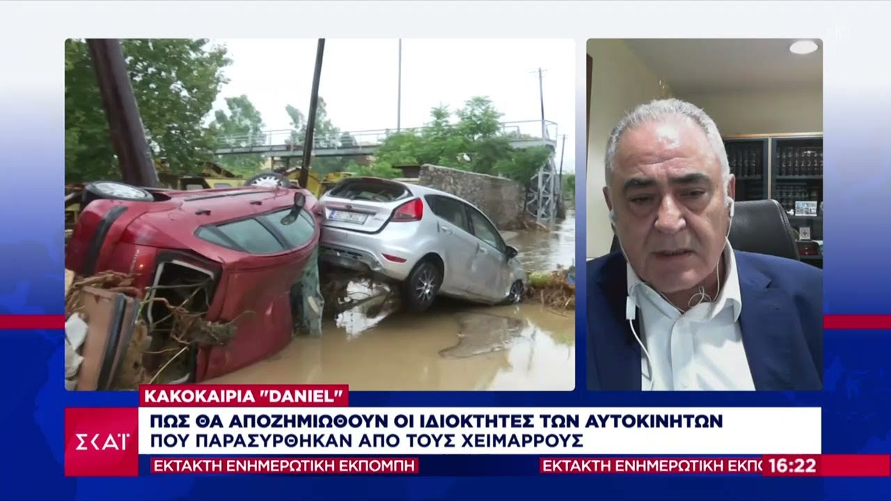 Πως θα αποζημιωθούν οι ιδιοκτήτες αυτοκινήτων που παρασύρθηκαν από τους ...