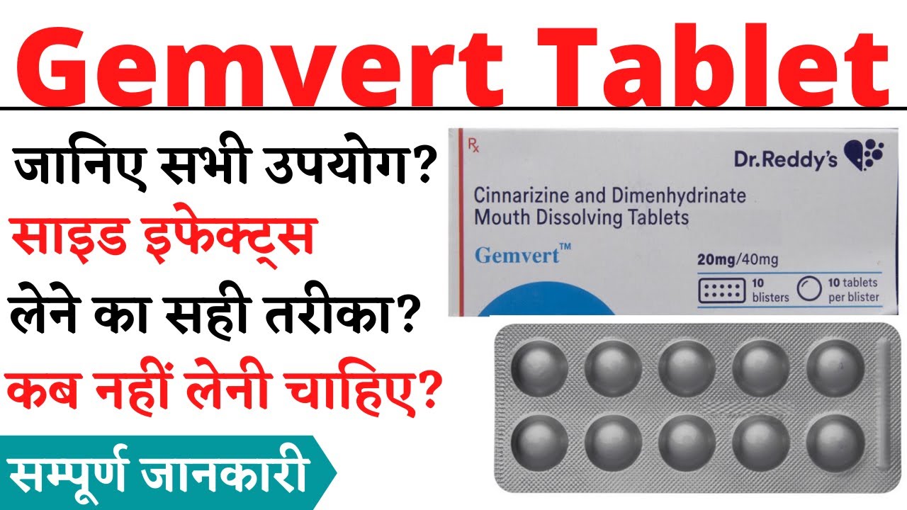 Gemvert Tablet | Gemvert Tablet in Hindi | Gemvert Tablet Uses, Dose ...