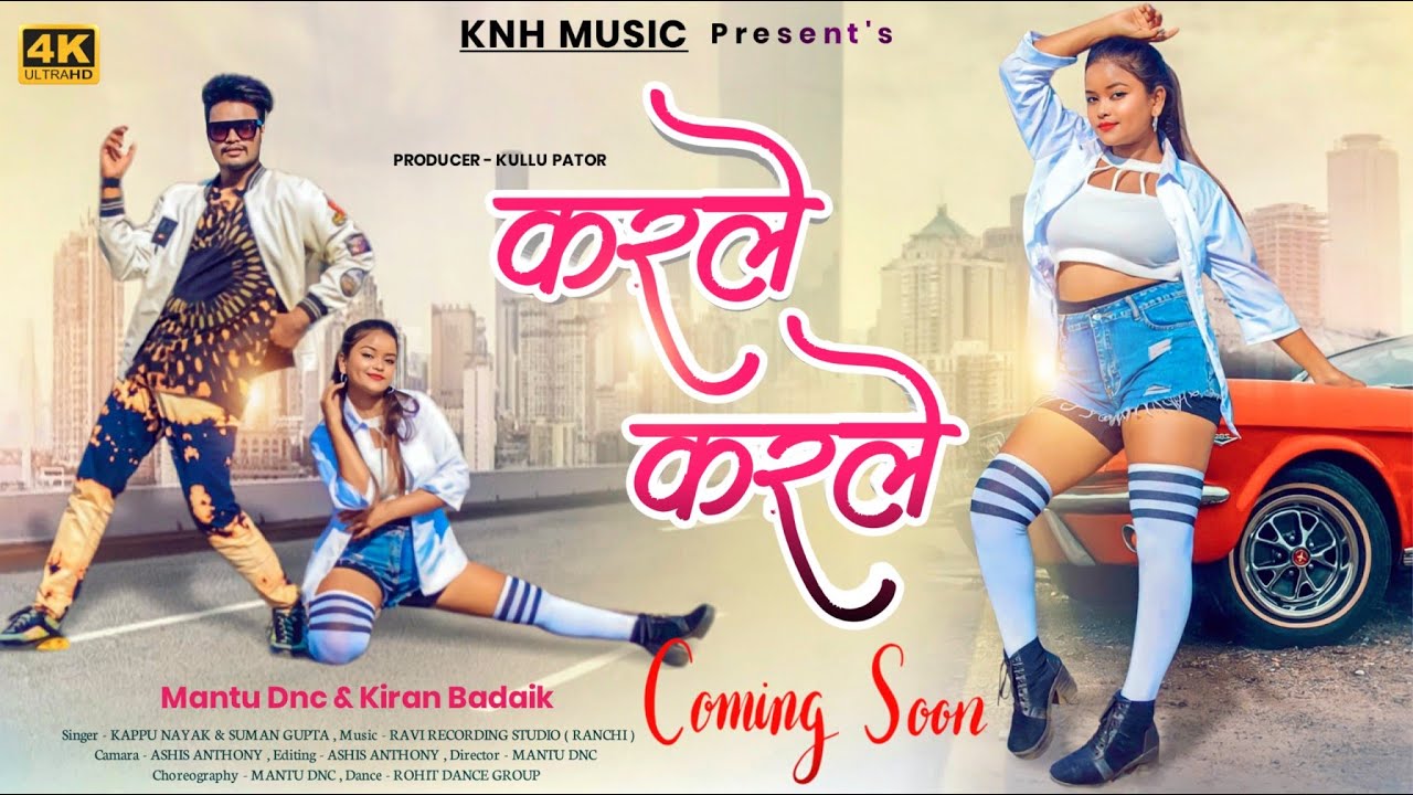 KARA LE KARA LE|| SINGER - KAPPU NAYEK & SUMAN GUPTA || TEASER|| FULL ...