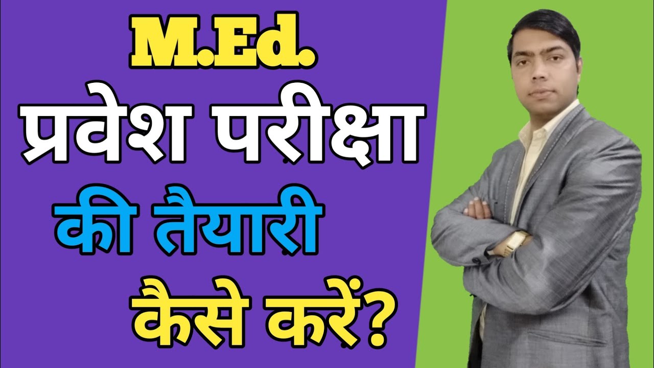 M Ed Entrance Exam Syllabus M Ed Entrance Preparation M Ed m-ed-entrance-exam-syllabus-m-ed-entrance-preparation-m-ed