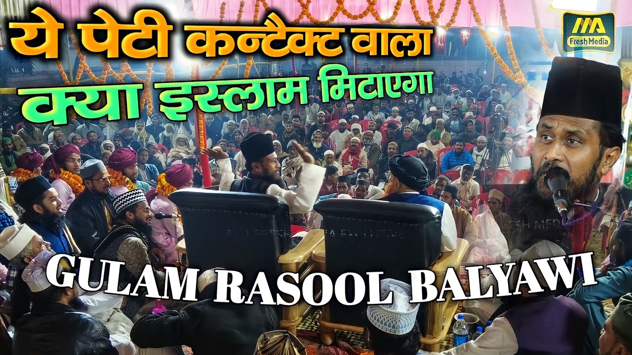 Gulam Rasool Balyawi New Taqrir 2023 Tajpurwa #m_a_fresh_media - YouTube