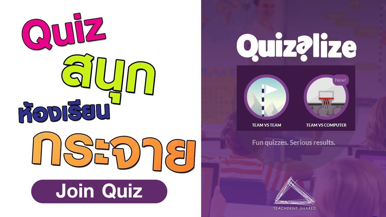 ห้องเรียนสนั่น นักเรียนสนุกด้วย Quizalize - YouTube