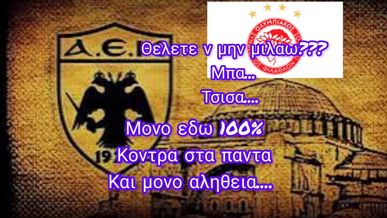 NickKar μονο εμεις τα λεμε. #αεκ #aek #ολυμπιακοσ #osfp #ποδόσφαιρο # ...