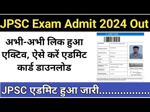JPSC Admit Card ऐसे करे डाउनलोड 👈 || JPSC Admit Card Out || #jpsc # ...