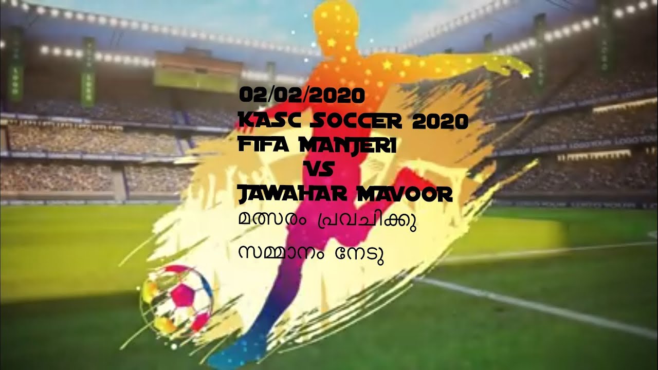 02/02/2020 FIFA MANJERI VS JAWAHAR MAVOOR മത്സരം പ്രവചിക്കൂ ,സമ്മാനം ...