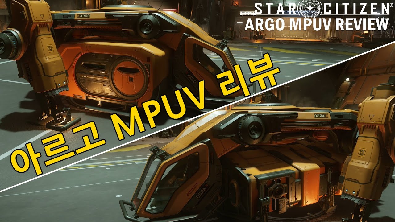 (4K)Star Citizen : 산업용 수송일꾼! 아르고 MPUV 리뷰 [Argo MPUV Review] - YouTube