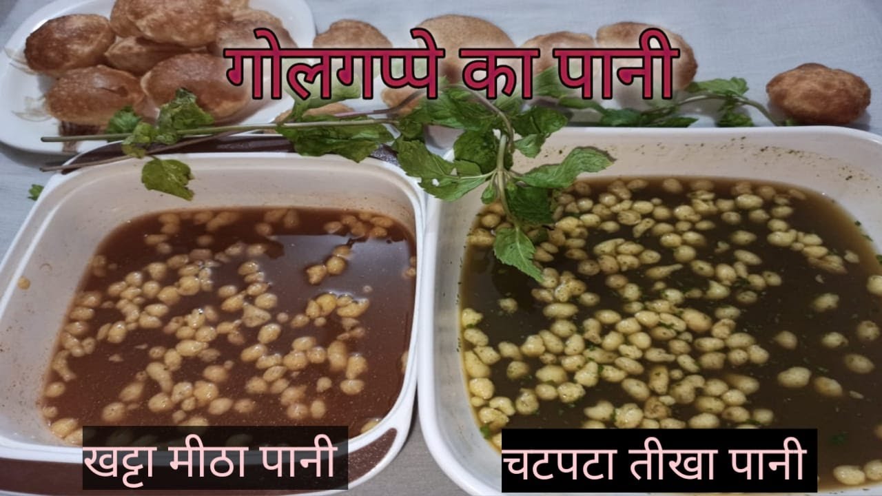 golgappa pani | khatta mitha pani - YouTube