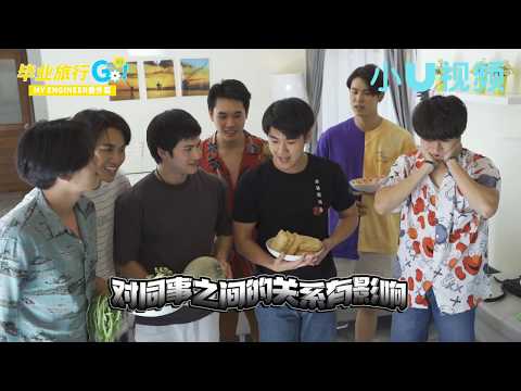 [Official Trailer] My Engineer Summer Trip EP.2