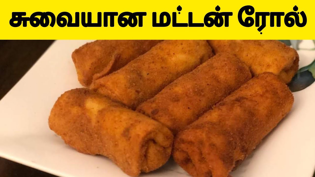 டேஸ்டியான மட்டன் ரோல் ரெஸிபி...!😋 | Mutton roll recipe...! - YouTube