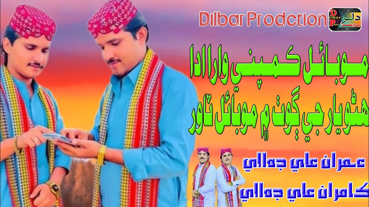 Mobile Compani Waara ||Singer_Imran_Kamran_Jammali ||Dilber Production ...