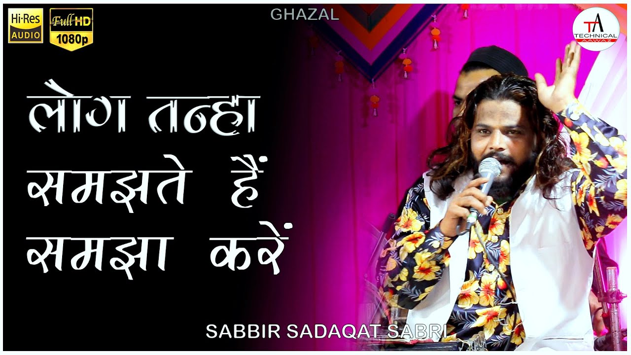 Log Tanha Samjte Hain Samjha Kare - Ghazal - Sadaqat Sabri - Technical Awaaz - YouTube