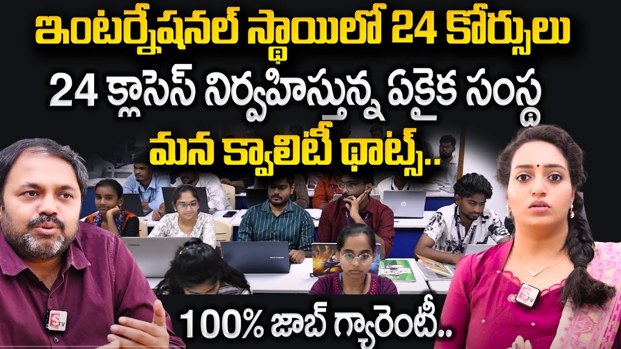 Quality Thought Institute | Best Software Training Institute in Hyderabad | SumanTV Education ...