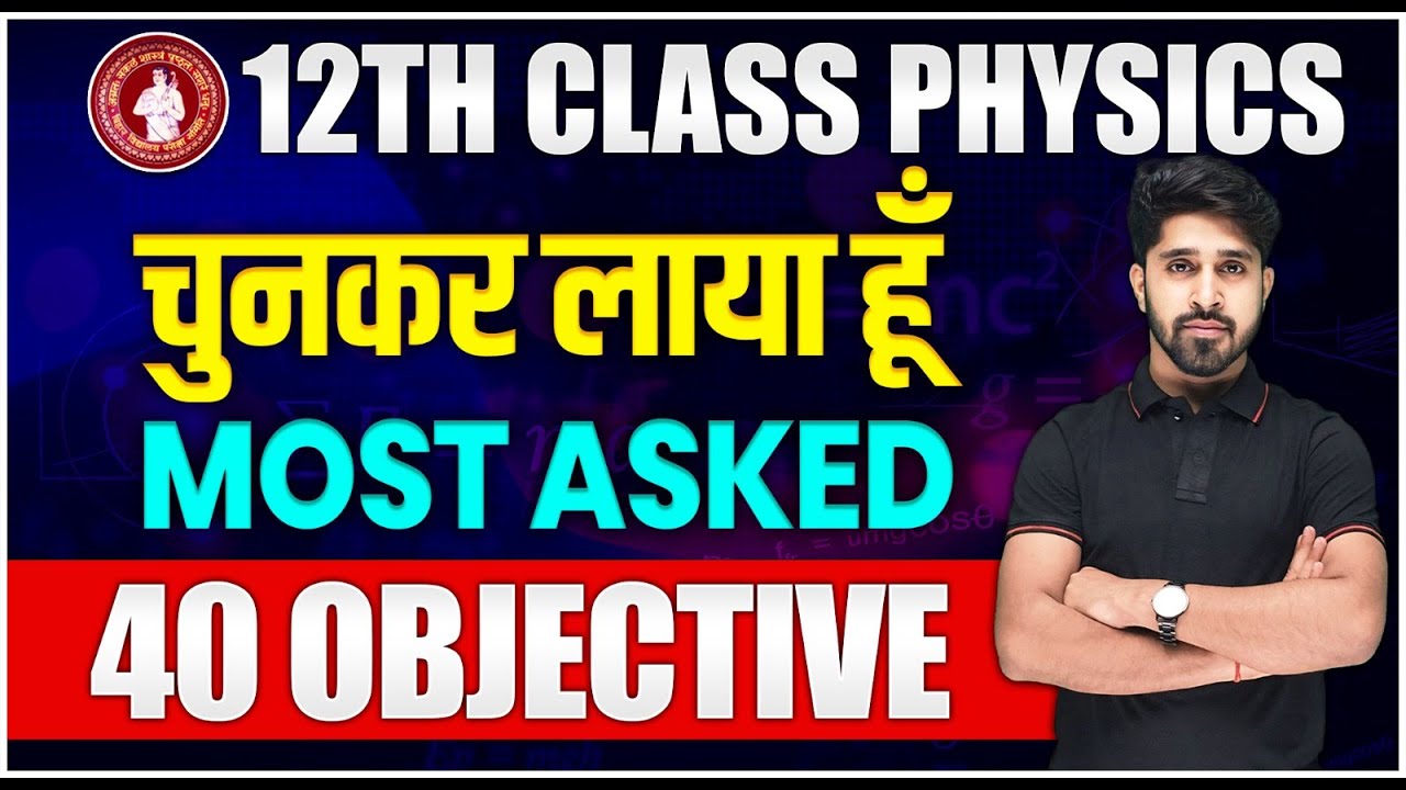 Class 12 Physics vvi 40 Objective Question Answer | 12th Physics vvi Objective Question Answer ...