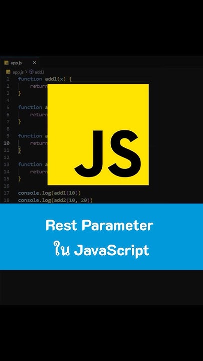 Rest Parameter ใน Javascript #js #เขียนโปรแกรม #javascript #kongruksiam