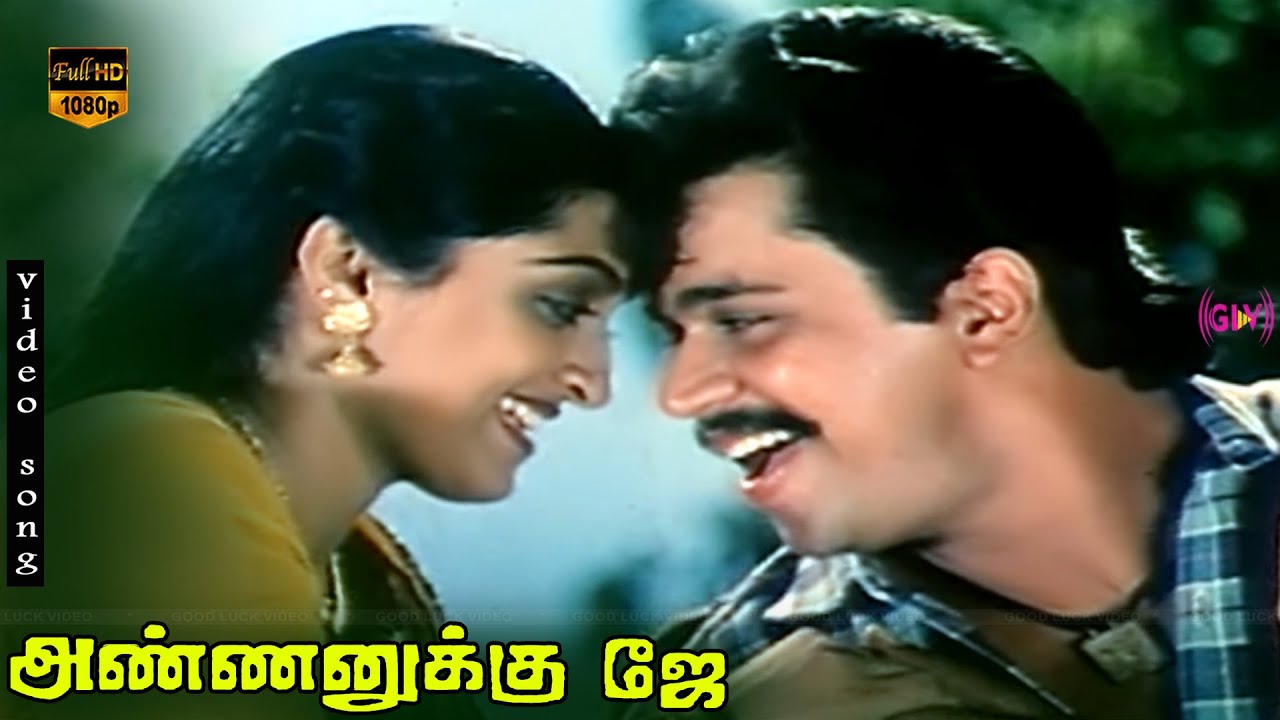 Ponmani Ponmanikku Naane Song || Annanukku Jai || Ilaiyaraja, K. S ...