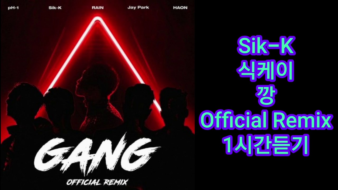 Sik-K(식케이) - 깡GANG Official Remix |1시간듣기| - YouTube